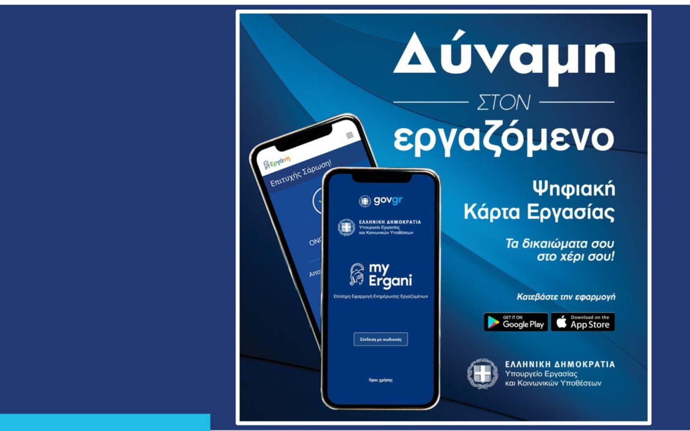Ψηφιακή Κάρτα Εργασίας: Αυτοί είναι οι νέοι κλάδοι στους οποίους ...